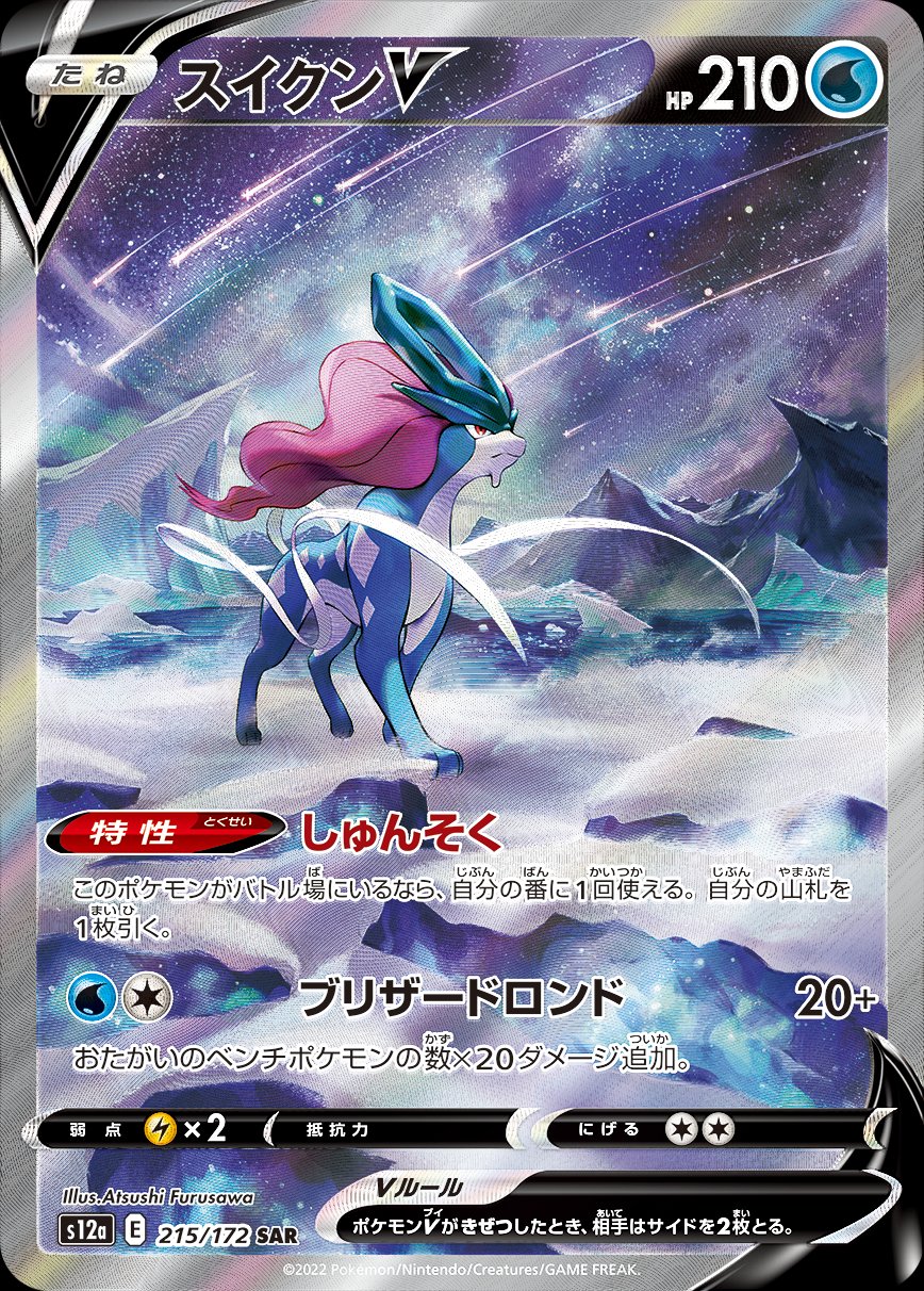Exciting Pokemon Vstar Universe - MechaShield